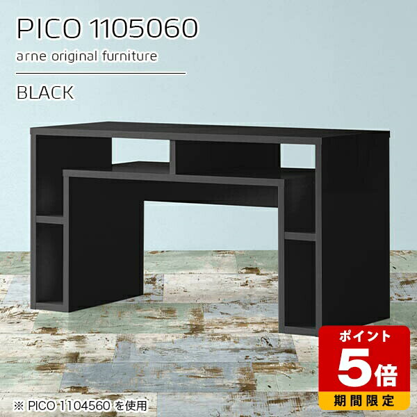 PICO 1105060 blackサイズサイズ：約幅1100 奥行き500 高さ600 mm板厚：約22 mm材質メラミン樹脂化粧合板、プリント化粧合板カラーブラック※モニターなどの閲覧環境によって、実際の色と異なって見える場合がございま...