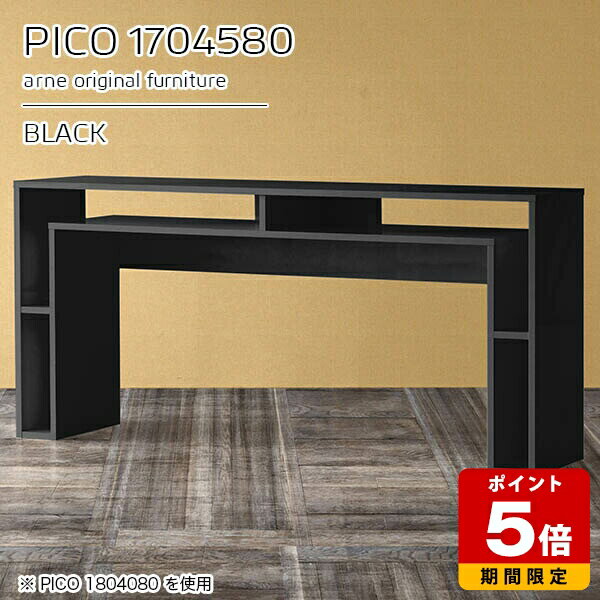 PICO 1704580 blackサイズサイズ：約幅1700 奥行き450 高さ800 mm板厚：約22 mm材質メラミン樹脂化粧合板、プリント化粧合板カラーブラック※モニターなどの閲覧環境によって、実際の色と異なって見える場合がございま...