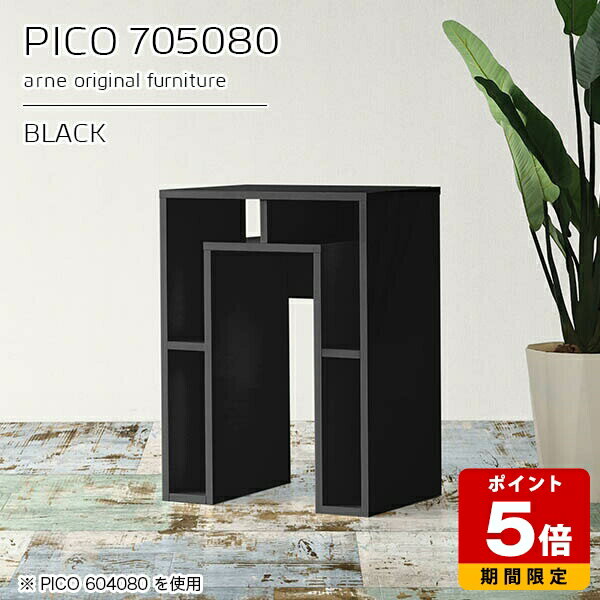 PICO 705080 blackサイズサイズ：約幅700 奥行き500 高さ800 mm板厚：約22 mm材質メラミン樹脂化粧合板、プリント化粧合板カラーブラック※モニターなどの閲覧環境によって、実際の色と異なって見える場合がございます。...