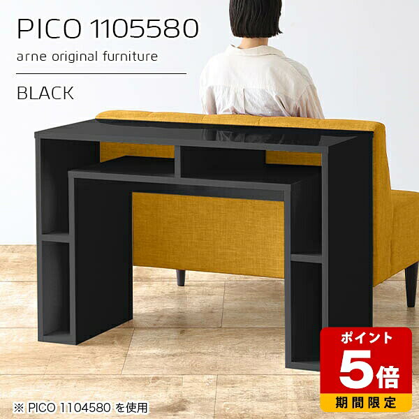 PICO 1105580 blackサイズサイズ：約幅1100 奥行き550 高さ800 mm板厚：約22 mm材質メラミン樹脂化粧合板、プリント化粧合板カラーブラック※モニターなどの閲覧環境によって、実際の色と異なって見える場合がございま...