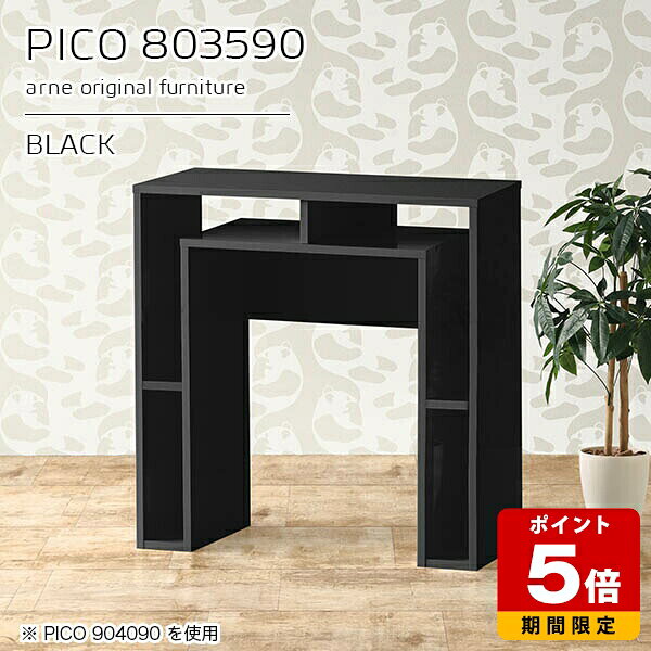 PICO 803590 blackサイズサイズ：約幅800 奥行き350 高さ900 mm板厚：約22 mm材質メラミン樹脂化粧合板、プリント化粧合板カラーブラック※モニターなどの閲覧環境によって、実際の色と異なって見える場合がございます。...