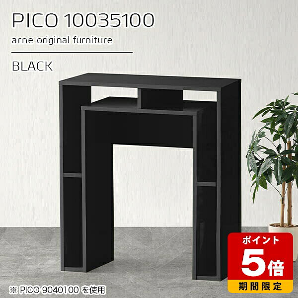 PICO 10035100 blackサイズサイズ：約幅1000 奥行き350 高さ1000 mm板厚：約22 mm材質メラミン樹脂化粧合板、プリント化粧合板カラーブラック※モニターなどの閲覧環境によって、実際の色と異なって見える場合がござ...