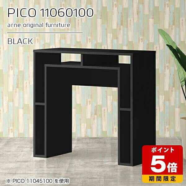 PICO 11060100 blackサイズサイズ：約幅1100 奥行き600 高さ1000 mm板厚：約22 mm材質メラミン樹脂化粧合板、プリント化粧合板カラーブラック※モニターなどの閲覧環境によって、実際の色と異なって見える場合がござ...