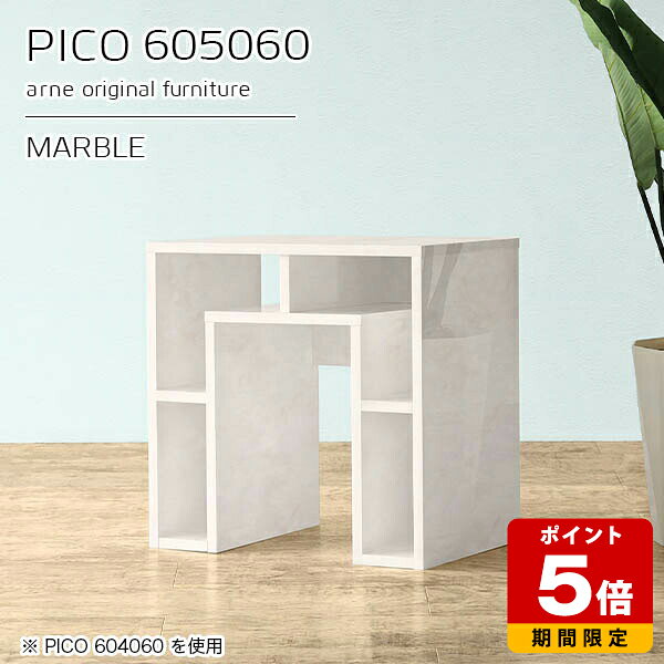 PICO 605060 marbleサイズサイズ：約幅600 奥行き500 高さ600 mm板厚：約22 mm材質メラミン樹脂化粧合板、プリント化粧合板カラーマーブル※モニターなどの閲覧環境によって、実際の色と異なって見える場合がございます...