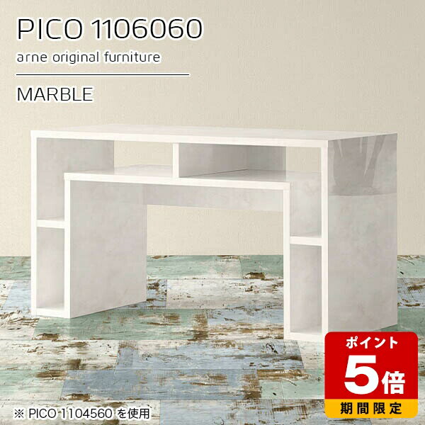 PICO 1106060 marbleサイズサイズ：約幅1100 奥行き600 高さ600 mm板厚：約22 mm材質メラミン樹脂化粧合板、プリント化粧合板カラーマーブル※モニターなどの閲覧環境によって、実際の色と異なって見える場合がござい...
