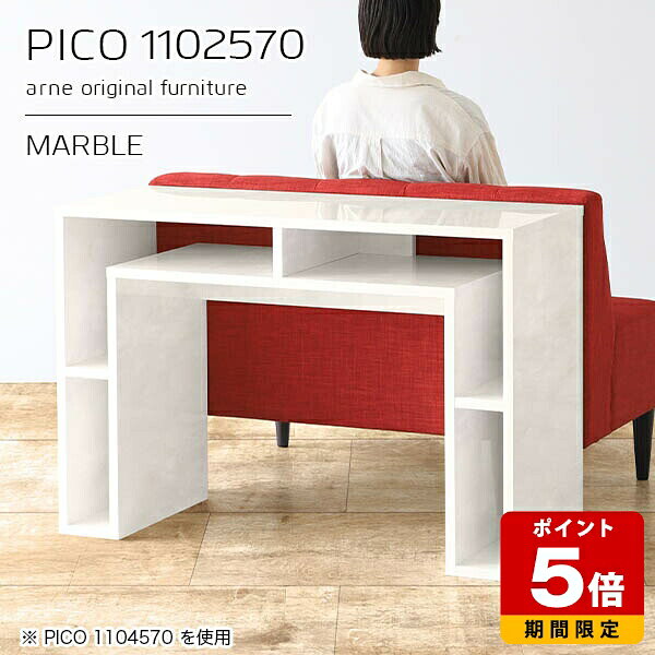 PICO 1102570 marbleサイズサイズ：約幅1100 奥行き250 高さ700 mm板厚：約22 mm材質メラミン樹脂化粧合板、プリント化粧合板カラーマーブル※モニターなどの閲覧環境によって、実際の色と異なって見える場合がござい...