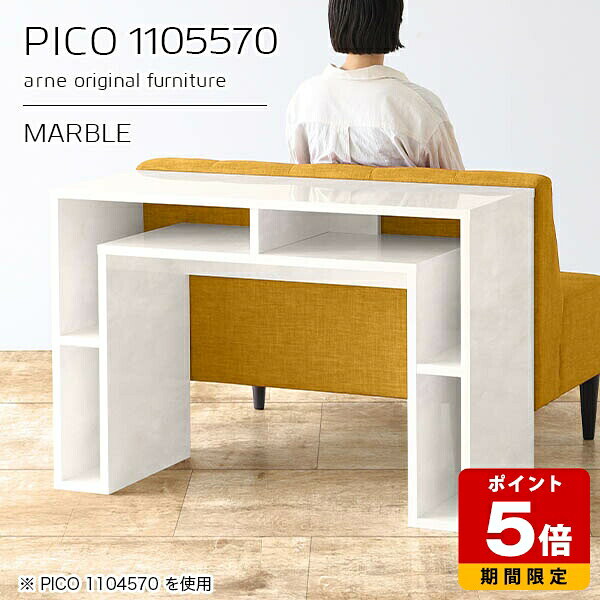 PICO 1105570 marbleサイズサイズ：約幅1100 奥行き550 高さ700 mm板厚：約22 mm材質メラミン樹脂化粧合板、プリント化粧合板カラーマーブル※モニターなどの閲覧環境によって、実際の色と異なって見える場合がござい...