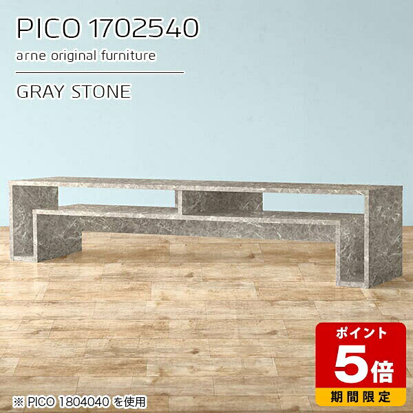 PICO 1702540 graystoneサイズサイズ：約幅1700 奥行き250 高さ400 mm板厚：約22 mm材質メラミン樹脂化粧合板、プリント化粧合板カラーグレーストーン※モニターなどの閲覧環境によって、実際の色と異なって見える...