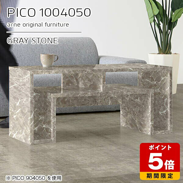 PICO 1004050 graystoneサイズサイズ：約幅1000 奥行き400 高さ500 mm板厚：約22 mm材質メラミン樹脂化粧合板、プリント化粧合板カラーグレーストーン※モニターなどの閲覧環境によって、実際の色と異なって見える...