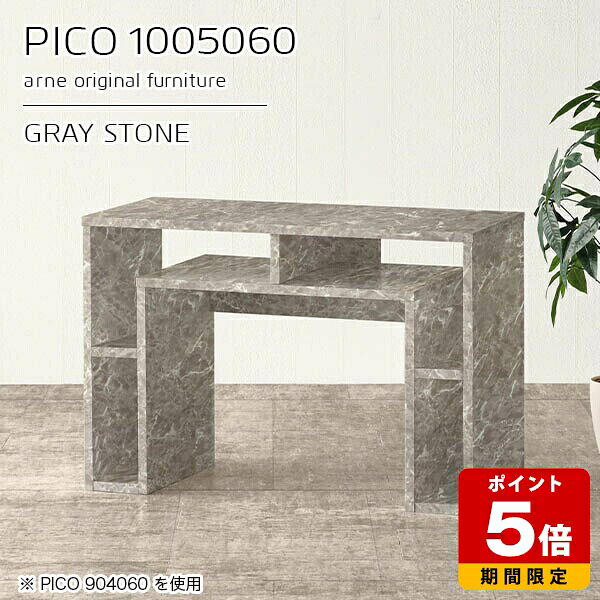 PICO 1005060 graystoneサイズサイズ：約幅1000 奥行き500 高さ600 mm板厚：約22 mm材質メラミン樹脂化粧合板、プリント化粧合板カラーグレーストーン※モニターなどの閲覧環境によって、実際の色と異なって見える...