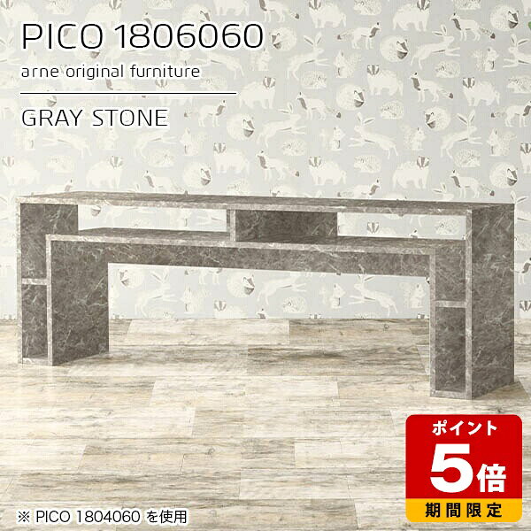 PICO 1806060 graystoneサイズサイズ：約幅1800 奥行き600 高さ600 mm板厚：約22 mm材質メラミン樹脂化粧合板、プリント化粧合板カラーグレーストーン※モニターなどの閲覧環境によって、実際の色と異なって見える...