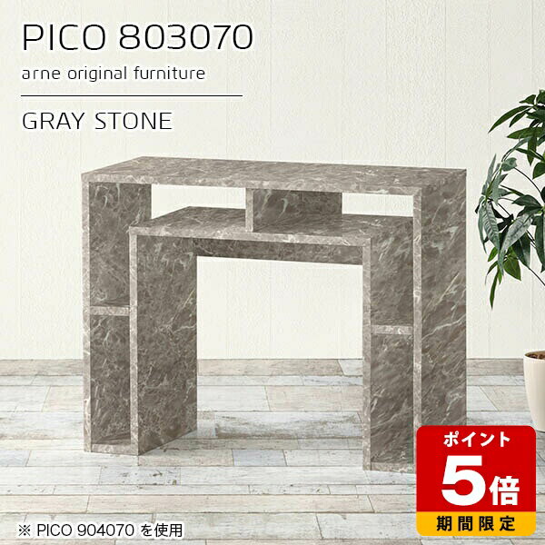 PICO 803070 graystoneサイズサイズ：約幅800 奥行き300 高さ700 mm板厚：約22 mm材質メラミン樹脂化粧合板、プリント化粧合板カラーグレーストーン※モニターなどの閲覧環境によって、実際の色と異なって見える場合...
