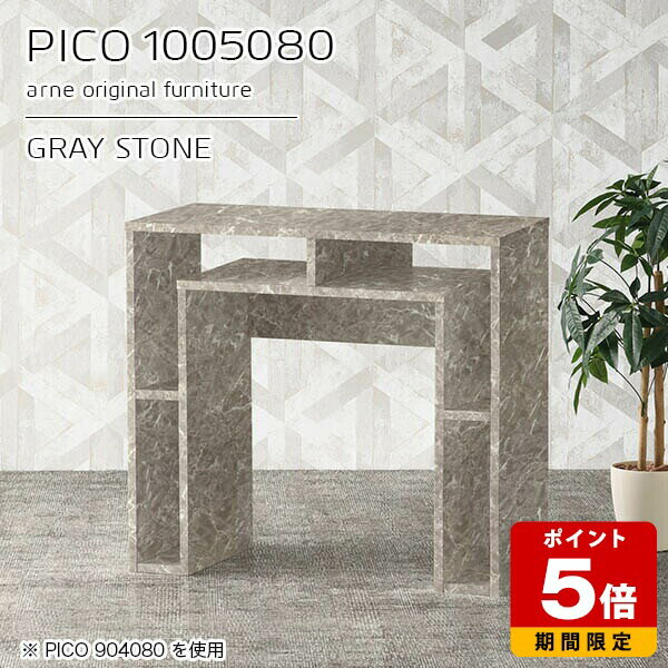 PICO 1005080 graystoneサイズサイズ：約幅1000 奥行き500 高さ800 mm板厚：約22 mm材質メラミン樹脂化粧合板、プリント化粧合板カラーグレーストーン※モニターなどの閲覧環境によって、実際の色と異なって見える...
