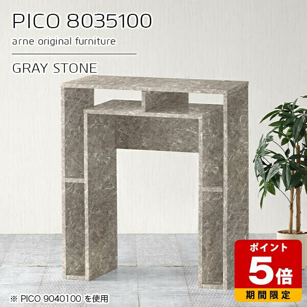 PICO 8035100 graystoneサイズサイズ：約幅800 奥行き350 高さ1000 mm板厚：約22 mm材質メラミン樹脂化粧合板、プリント化粧合板カラーグレーストーン※モニターなどの閲覧環境によって、実際の色と異なって見える...