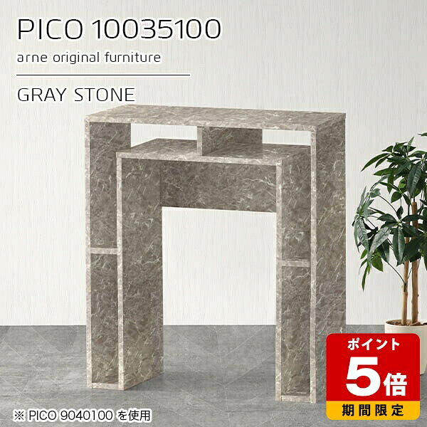 PICO 10035100 graystoneサイズサイズ：約幅1000 奥行き350 高さ1000 mm板厚：約22 mm材質メラミン樹脂化粧合板、プリント化粧合板カラーグレーストーン※モニターなどの閲覧環境によって、実際の色と異なって見...