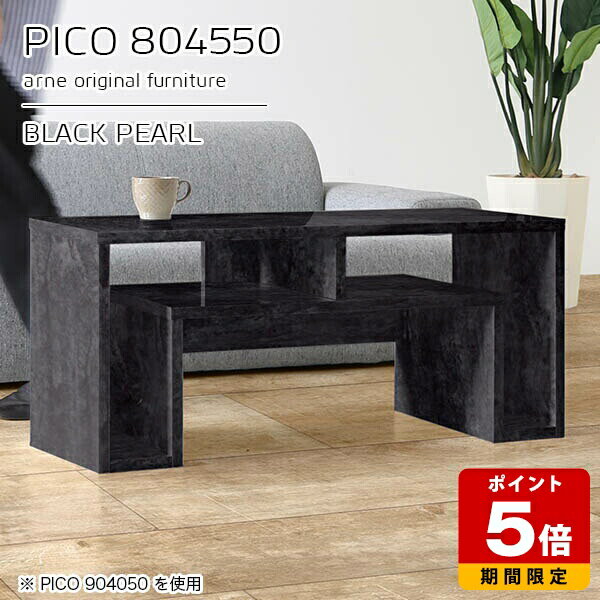 PICO 804550 BPサイズサイズ：約幅800 奥行き450 高さ500 mm板厚：約22 mm材質メラミン樹脂化粧合板、プリント化粧合板カラーブラックパール※モニターなどの閲覧環境によって、実際の色と異なって見える場合がございます。...
