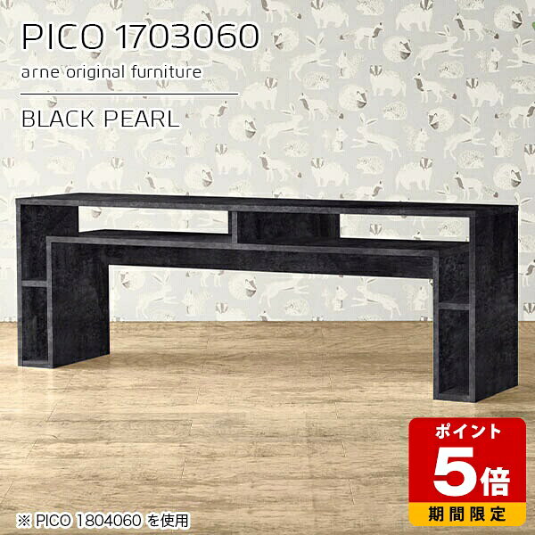 PICO 1703060 BPサイズサイズ：約幅1700 奥行き300 高さ600 mm板厚：約22 mm材質メラミン樹脂化粧合板、プリント化粧合板カラーブラックパール※モニターなどの閲覧環境によって、実際の色と異なって見える場合がございま...