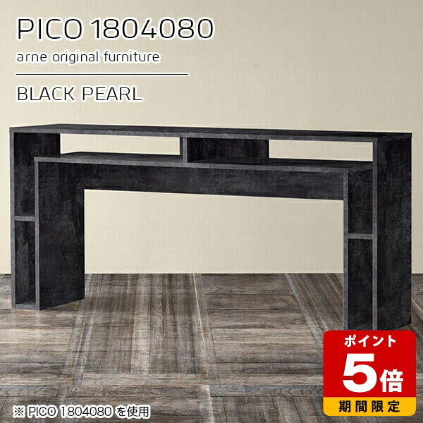PICO 1804080 BPサイズサイズ：約幅1800 奥行き400 高さ800 mm板厚：約22 mm材質メラミン樹脂化粧合板、プリント化粧合板カラーブラックパール※モニターなどの閲覧環境によって、実際の色と異なって見える場合がございま...