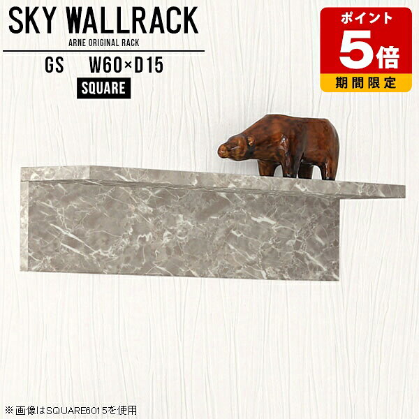 SKY WallRack-square 6015 GSサイズサイズ：約幅600 奥行き150 高さ170 mm板の厚み：20mm材質メラミン樹脂化粧合板カラーグレーストーン※モニターなどの閲覧環境によって、実際の色と異なって見える場合がござ...