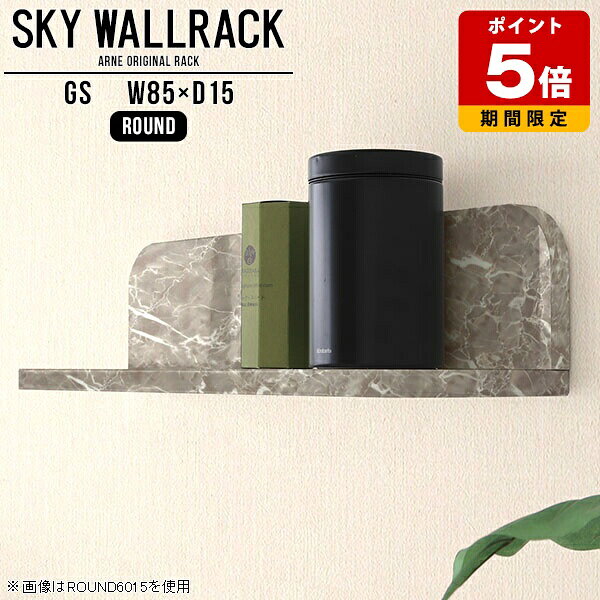 SKY WallRack-round 8515 GSサイズサイズ：約幅850 奥行き150 高さ170 mm板の厚み：20mm材質メラミン樹脂化粧合板カラーグレーストーン※モニターなどの閲覧環境によって、実際の色と異なって見える場合がござい...