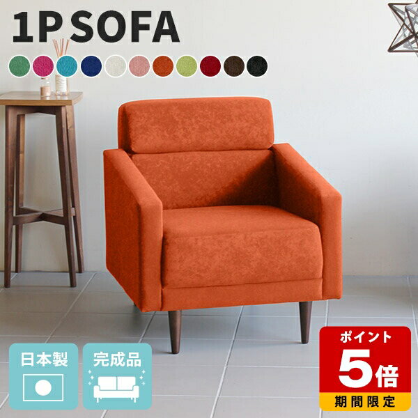 Thyme タイム 1P 1Pソファーシングルソファー ソファ 1人掛け■サイズサイズ：約幅680　奥行き750　高さ750 mm座面高さ：400 mm脚の高さ：150 mm梱包サイズ：約幅820　奥行き830　高さ730 mm■材質Sバネ...