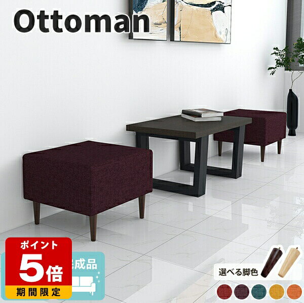 共通オットマン リゾート生地サイズ約幅550 奥行き500 高さ400 mm脚の高さ：150 mm梱包サイズ：幅550 奥行き550 高さ310 mm材質[本体]ウェービングベルト、ウレタンフォーム[脚]天然杢[張地]ポリエステル100%カ...