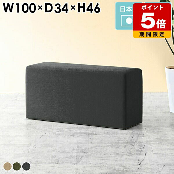 Cubes L100 モダン生地サイズ約幅1000 奥行き340 高さ460 mm梱包サイズ：幅1010 奥行き350 高さ470 mm材質[本体]ウレタンフォーム、天然杢[張地]ポリエステル100%(軽撥水加工)カラーベージュ/カーキ/グ...