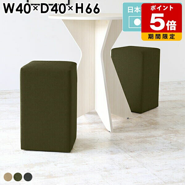 Cubes H40 モダン生地サイズ約幅400 奥行き400 高さ660 mm梱包サイズ：幅410 奥行き410 高さ670 mm材質[本体]ウレタンフォーム、天然杢[張地]ポリエステル100%(軽撥水加工)カラーベージュ/カーキ/グレーか...