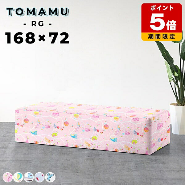 Tomamu RG 168×72 イラスト生地サイズ約幅1680 奥行き720 高さ400 mm梱包サイズ：幅1710 奥行き750 高さ460 mm材質[本体]ウレタンフォーム、天然杢[張地]ポリエステル100%カラーbirdPK/bir...