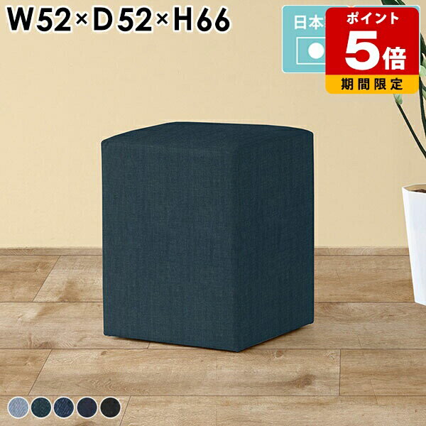 Cubes H52 デニム生地サイズ約幅520 奥行き520 高さ660 mm梱包サイズ：幅530 奥行き530 高さ670 mm材質[本体]ウレタンフォーム、天然杢[張地]綿60%、ポリエステル40%(501)、綿100%(他カラー)カラ...