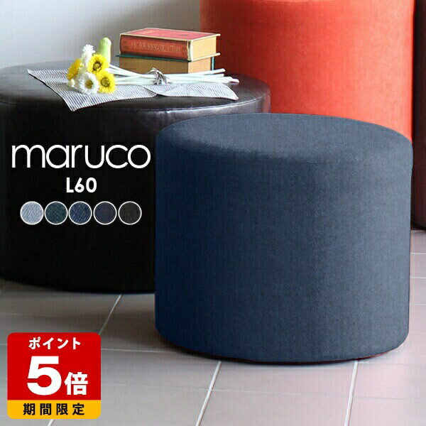 maruco L60 デニム生地■サイズ約幅600 奥行き600 高さ480 mm■材質[本体]ウレタンフォーム [脚]天然杢[張地]綿60%、ポリエステル40%(501)、綿100%(他カラー)■カラーデニム101/デニム201/デニム3...