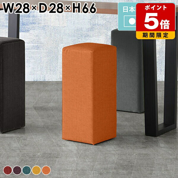 Cubes H28 リゾート生地サイズ約幅280 奥行き280 高さ660 mm梱包サイズ：幅290 奥行き290 高さ670 mm材質[本体]ウレタンフォーム、天然杢[張地]ポリエステル100%カラーレッド/パープル/ブルー/イエロー/オ...
