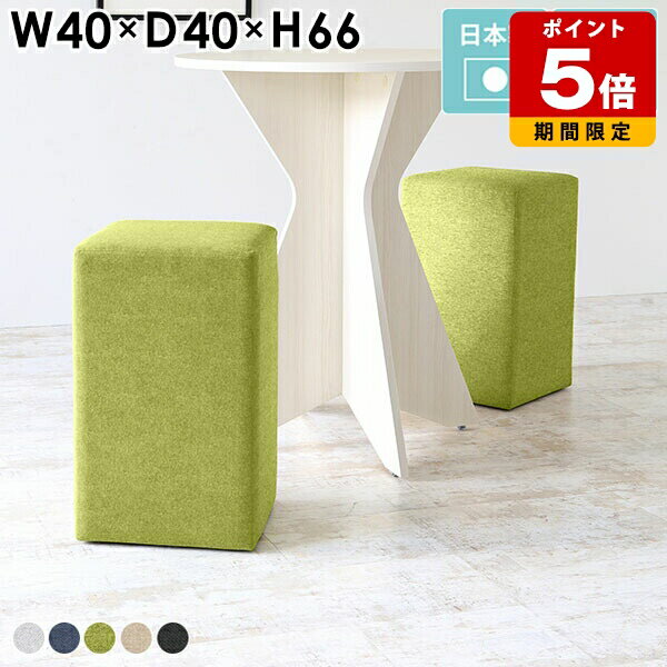 Cubes H40 ホリデー生地サイズ約幅400 奥行き400 高さ660 mm梱包サイズ：幅410 奥行き410 高さ670 mm材質[本体]ウレタンフォーム、天然杢[張地]ポリエステル100%カラーグレー/ネイビー/グリーン/ベージュ/...