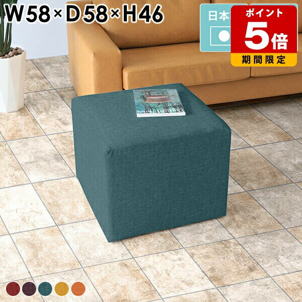 Cubes L58 リゾート生地サイズ約幅580 奥行き580 高さ460 mm梱包サイズ：幅590 奥行き590 高さ470 mm材質[本体]ウレタンフォーム、天然杢[張地]ポリエステル100%カラーレッド/パープル/ブルー/イエロー/オ...