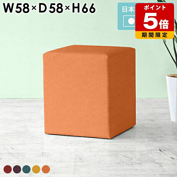 Cubes H58 リゾート生地サイズ約幅580 奥行き580 高さ660 mm梱包サイズ：幅590 奥行き590 高さ670 mm材質[本体]ウレタンフォーム、天然杢[張地]ポリエステル100%カラーレッド/パープル/ブルー/イエロー/オ...
