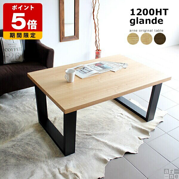 カフェテーブル 木製 北欧デスク ハイタイプ glande 1200HT■サイズ幅1200　奥行き800　高さ555 mm■材質［天板］MDF合板、天然木突板(セラウッド塗装)［脚］集成材(ウレタン塗装)■カラータモ/メープル/ウォールナッ...