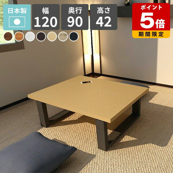arne table 1209042 木目サイズサイズ：約幅1200 奥行き900 高さ420 mm板厚：40 mm材質強化紙化粧合板、プリント化粧合板カラーブラウン/ダークブラウン/北欧チーク/ナチュラル/ホワイトウッド/オーク/ブラック...