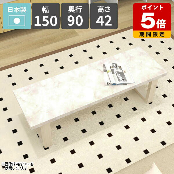 arne table 1509042 Marbleサイズサイズ：約幅1500 奥行き900 高さ420 mm板厚：40 mm材質メラミン樹脂化粧合板カラーマーブル※モニターなどの閲覧環境によって、実際の色と異なって見える場合がございます。仕...