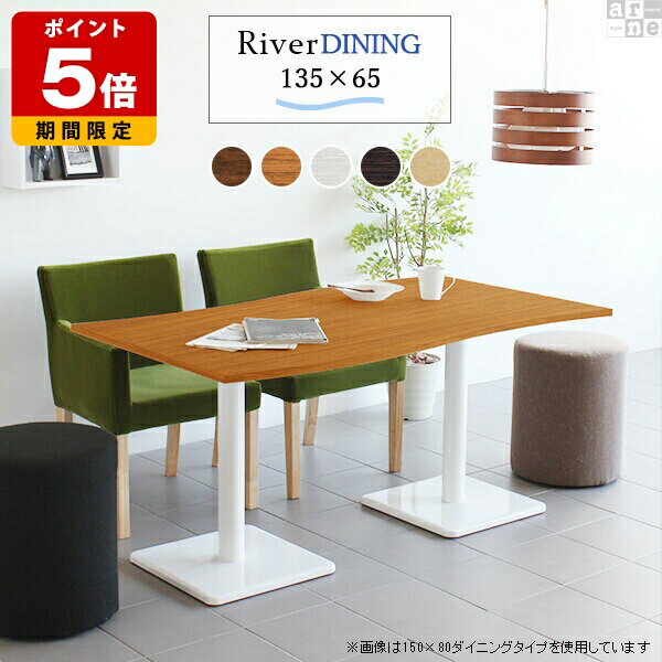 River13565 / Etype-D(ダイニングタイプ)脚■サイズサイズ：約幅1350 奥行き650 高さ705 mm■材質[天板]デルナチュレ化粧合板[脚]スチール■カラーBR×BK/DBR×BK/北欧×BK/NT×BK/WHW×BK...