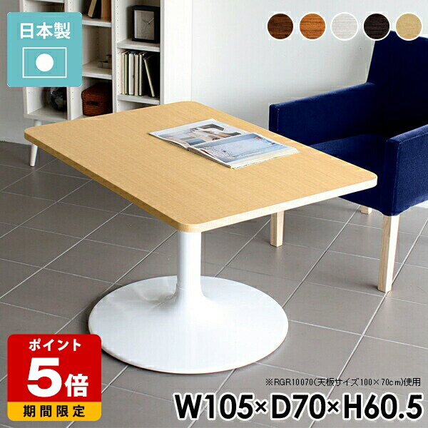 カフェテーブル 角丸長方形10570 / Atype-H(ハイタイプ)脚■サイズサイズ：約幅1050 奥行き700 高さ605 mm■材質[天板]デルナチュレ化粧合板[脚]スチール■カラーBR×BK/DBR×BK/北欧×BK/NT×BK/W...