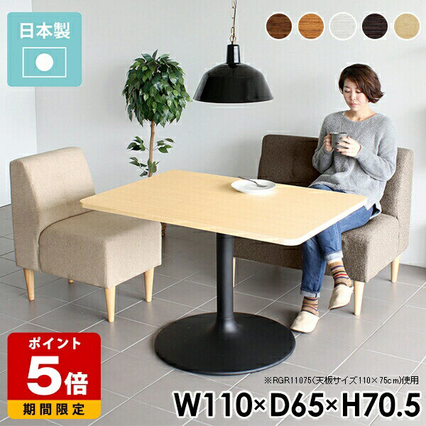 カフェテーブル 角丸長方形11065 / Atype-D(ダイニングタイプ)脚■サイズサイズ：約幅1100 奥行き650 高さ705 mm■材質[天板]デルナチュレ化粧合板[脚]スチール■カラーBR×BK/DBR×BK/北欧×BK/NT×B...