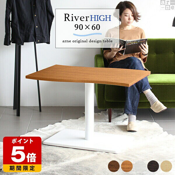 River6060H カフェテーブル■サイズサイズ：約幅900 奥行き600 高さ605 mm■材質[天板]デルナチュレ化粧合板[脚]スチール■カラーBR×BK/DBR×BK/北欧×BK/NT×BK/WHW×BK/BR×WH/DBR×WH/...