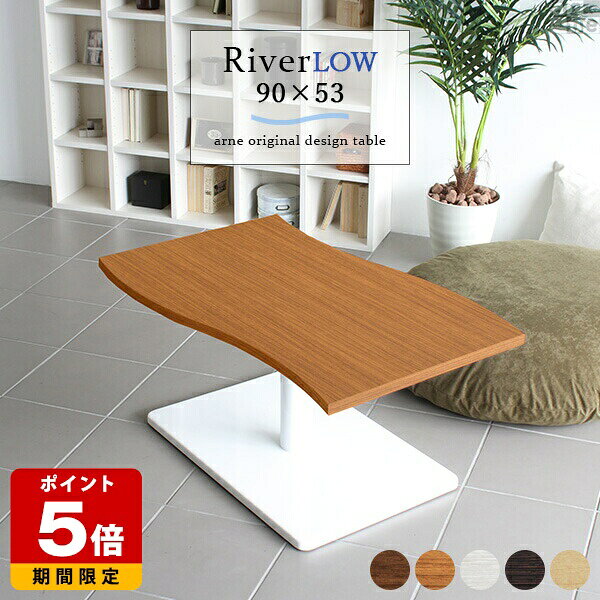 River9053L デザインテーブル ローテーブル■サイズサイズ：約幅900 奥行き530 高さ425 mm■材質[天板]デルナチュレ化粧合板[脚]スチール■カラーBR×BK/DBR×BK/北欧×BK/NT×BK/WHW×BK/BR×WH...