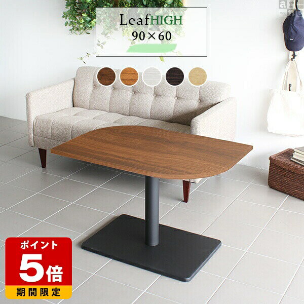 Leaf 9060H■サイズサイズ：約幅900 奥行き600 高さ605 mm■材質[天板]デルナチュレ化粧合板[脚]スチール■カラーBR×BK/DBR×BK/北欧×BK/NT×BK/WHW×BK/BR×WH/DBR×WH/北欧×WH/NT...