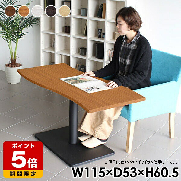 River11553 / Ftype-H(ハイタイプ)脚■サイズサイズ：約幅1150 奥行き530 高さ605 mm■材質[天板]デルナチュレ化粧合板[脚]スチール■カラーBR×BK/DBR×BK/北欧×BK/NT×BK/WHW×BK/BR...