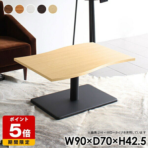 River9070 / Ftype-L(ロータイプ)脚■サイズサイズ：約幅900 奥行き700 高さ425 mm■材質[天板]デルナチュレ化粧合板[脚]スチール■カラーBR×BK/DBR×BK/北欧×BK/NT×BK/WHW×BK/BR×W...