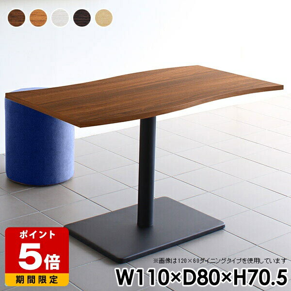 River11080 / Ftype-D(ダイニングタイプ)脚■サイズサイズ：約幅1100 奥行き800 高さ705 mm■材質[天板]デルナチュレ化粧合板[脚]スチール■カラーBR×BK/DBR×BK/北欧×BK/NT×BK/WHW×BK...