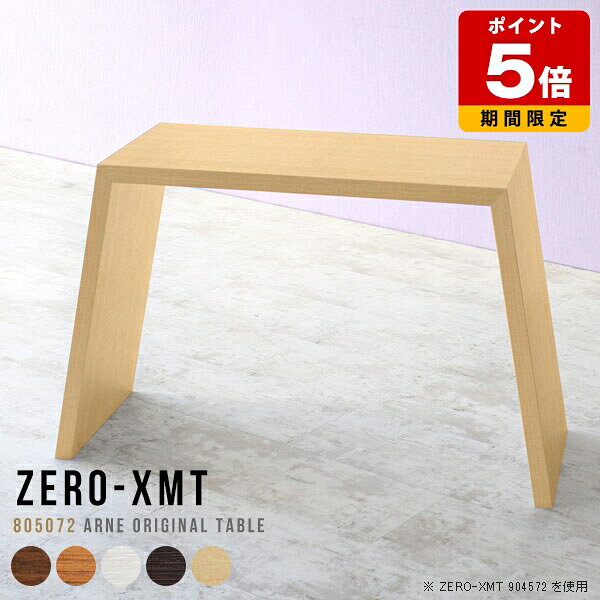 Zero-XMT 805072 木目サイズ天板サイズ：約幅800 奥行き500 mm高さ：約720 mm外寸幅：約1070 mm板厚：40 mm材質[天板・側板]強化紙化粧合板 [裏側]プリント化粧合板カラーブラウン/ダークブラウン/北欧チ...