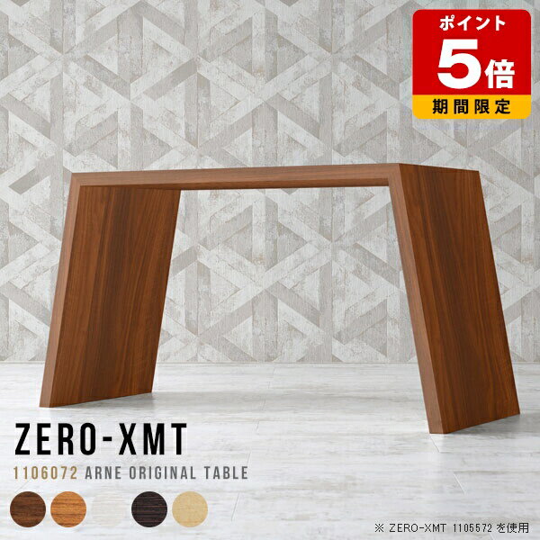 Zero-XMT 1106072 木目サイズ天板サイズ：約幅1100 奥行き600 mm高さ：約720 mm外寸幅：約1370 mm板厚：40 mm材質[天板・側板]強化紙化粧合板 [裏側]プリント化粧合板カラーブラウン/ダークブラウン/北...