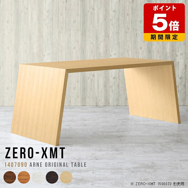Zero-XMT 1407090 木目サイズ天板サイズ：約幅1400 奥行き700 mm高さ：約900 mm外寸幅：約1700 mm板厚：40 mm材質[天板・側板]強化紙化粧合板 [裏側]プリント化粧合板カラーブラウン/ダークブラウン/北...